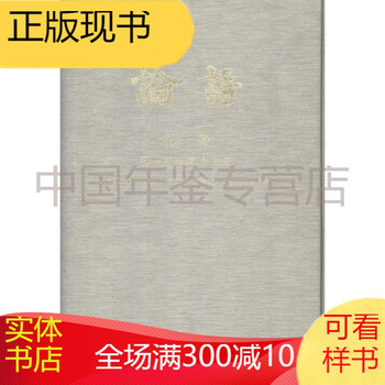 论语:第一册至第十四册