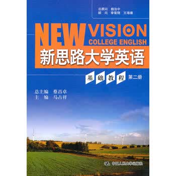 新思路大学英语基础教程:第2册(附MP3光盘1张)