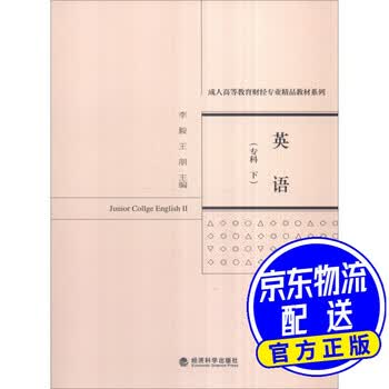 英语（专科 下）