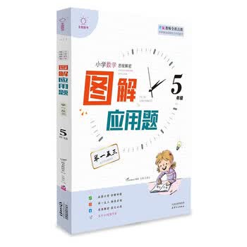 小学奥数应用题举一反三五年级 小学生5年级图解应用题数学思维训奥数教程书同步练习