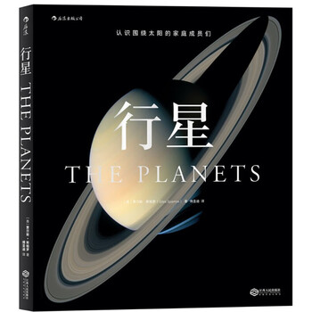 行星 行星