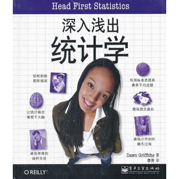 深入浅出统计学
