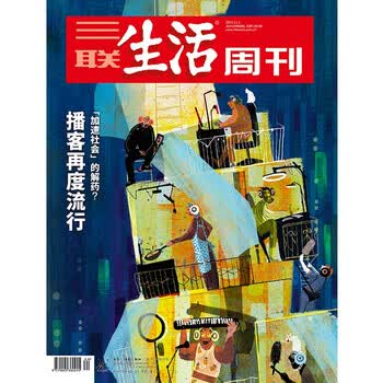 【三联生活周刊】2021年第44期1161 博客再度流行