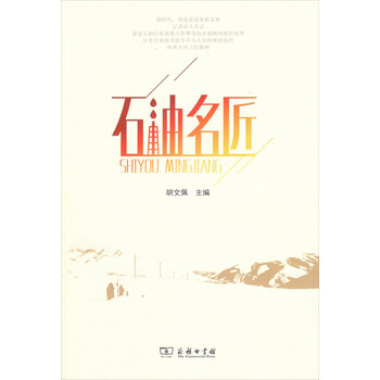 石油名匠