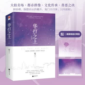 华灯之上·完结篇