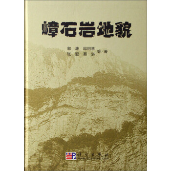 嶂石岩地貌 郭康、邸明慧、张聪、