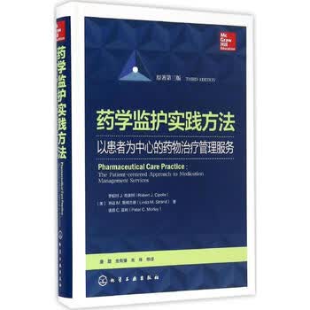药学监护实践方法 9787122273390 (美)罗伯特 J.奇波利(Robert J.Cipol