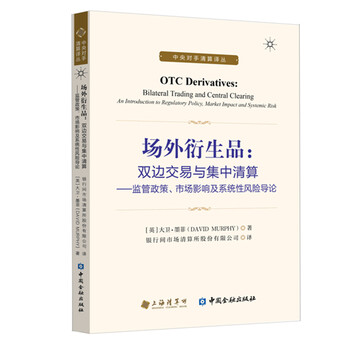   场外衍生品9787504999108中国金融
