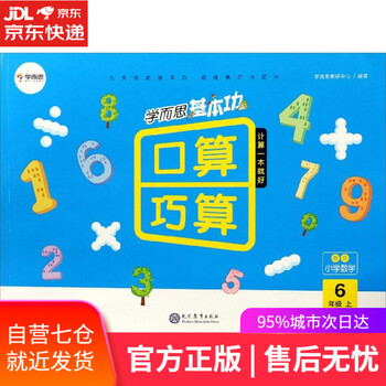 【正版图书】小学数学  现代教育出版社