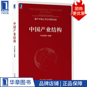 现货包邮 中国产业结构 何志毅8084068