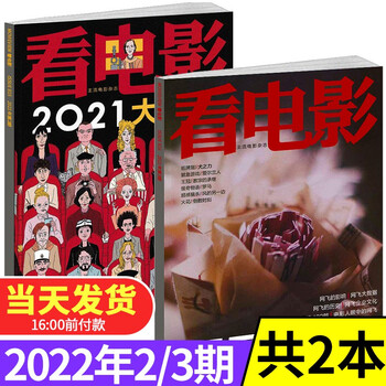 【共2本】看电影杂志2022年2/3月打包 影史经典电影票房主流杂志刊物世界环球银幕影视娱乐期刊