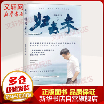 归去来2