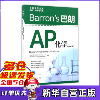 Barron's巴朗AP化学(附光盘第8版)/SAT\AP备考书系/出国留学书系