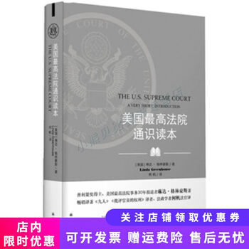 美国法院通识读本