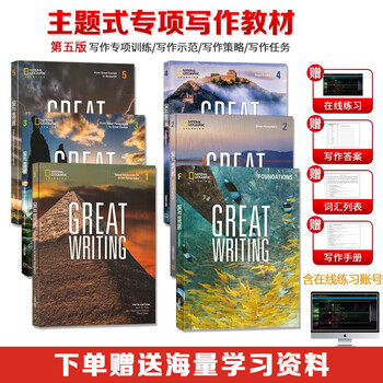 第五版美国本土中学生教程国家地理出版社Great Writing 英文原版课外练习写作基础 全套F~5级别 学生书+在线账号练习