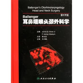 耳鼻咽喉头颈外科学-第17版【正版图书，放心下单】