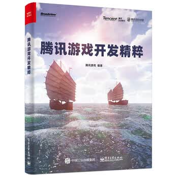 可选 腾讯游戏开发精粹