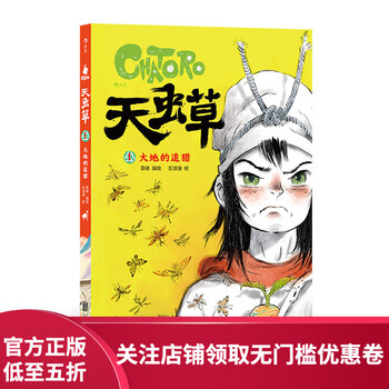 后浪官方正版 天虫草1：大地的追猎 聂峻新作少年英雄传奇国产原创漫画 后浪漫漫画书籍