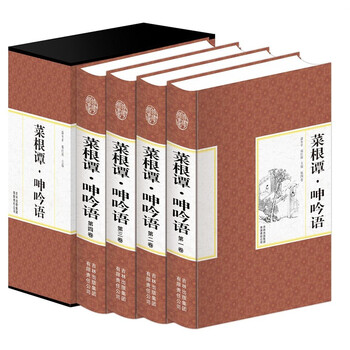 正版 菜根谭.呻吟语全四卷9787553469904