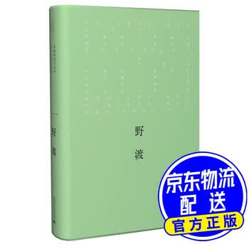 野渡 野渡