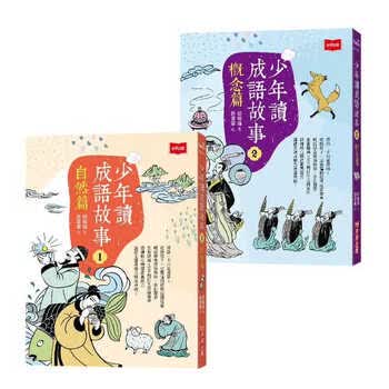 预售 邱昭瑜 少年读成语故事1+2 未来出版