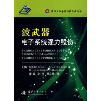 波武器【正版图书】