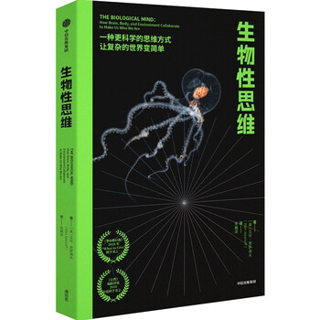生物性思维9787521738056