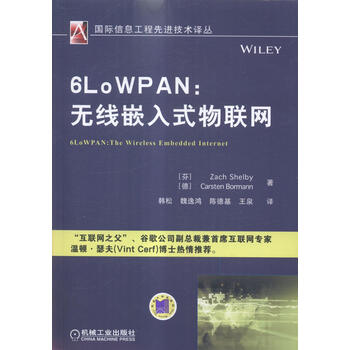 6LoWPAN:无线嵌入式物联网9787111484295 机械工业出版社
