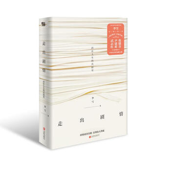 走出剧情