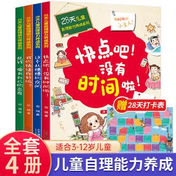 28天自理能力养成系列 全4册