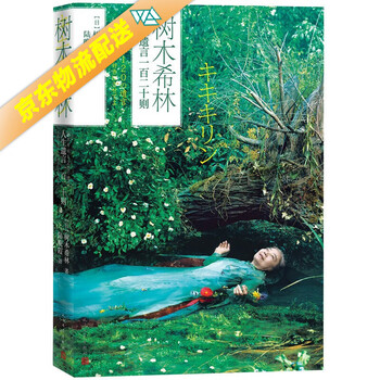 树木希林人生遗言一百二十则