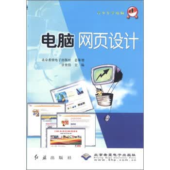 青少年学电脑:电脑网页设计