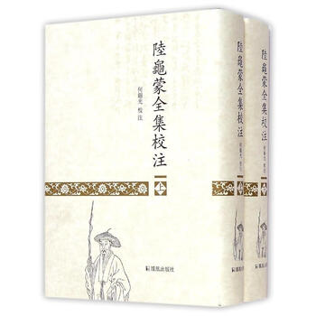 陆龟蒙全集校注 何锡光　著 9787550621022