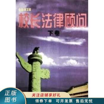 校长法律顾问