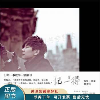 记得 林俊杰
