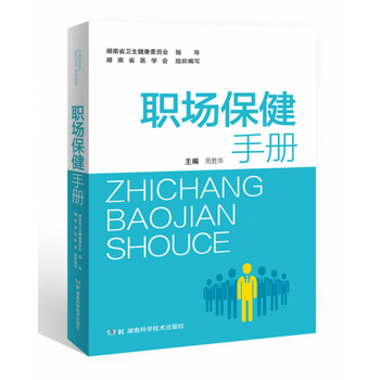 职场保健手册