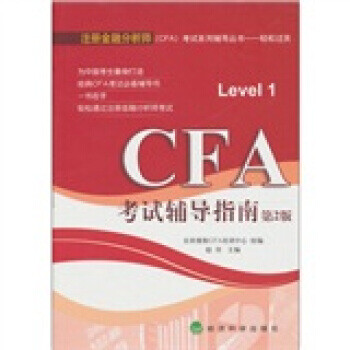 CFA考试辅导指南【正版图书】