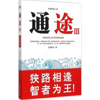 通途 汉唐明月