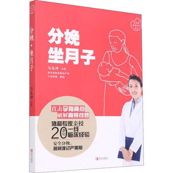 分娩坐月子 图书