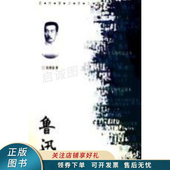 鲁迅 陈漱渝