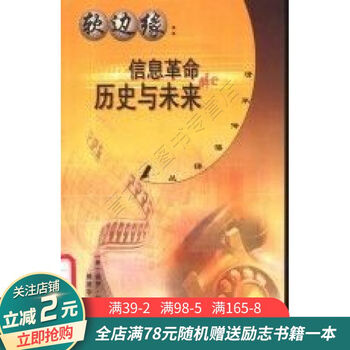 软边缘信息革命的历史与未来