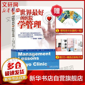 向世界最好的医院学管理