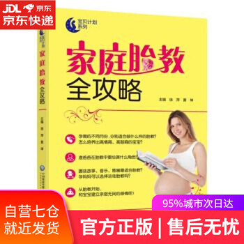 【正版图书】家庭胎教全攻略 徐萍,黄坤 著 中国医药科技出版社