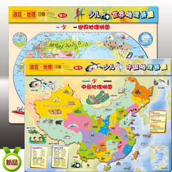 少儿世界地理拼图/少儿中国地理拼图 少儿益智拼图地理知识强磁力拼图 政区加地形拼图 学习地理知识启蒙 少儿世界地理拼图
