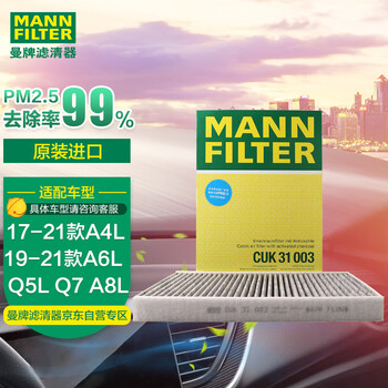 【曼牌CUK31003】曼牌（MANNFILTER）空调滤清器空调滤芯格带碳CUK31003奥迪A4LQ5LA6LQ7A8LA5/S5S6Q8 ...