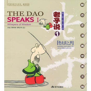 老子说1:智者的低语【正版图书】