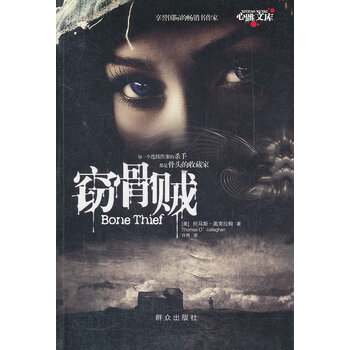 窃骨贼【正版图书】
