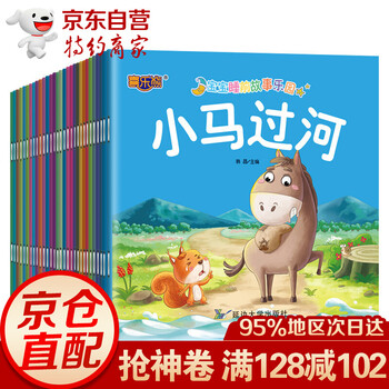 宝宝睡前故事乐园（套装全30册）彩图注音版 手机扫码有声伴读 大图大字 精美插图[0-6岁]