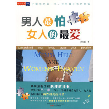 人怕 女人的爱【正版图书】