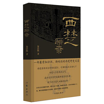 西楚聊斋 朱浩熙